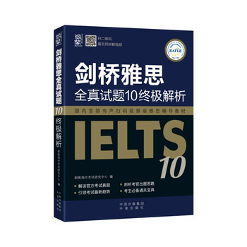 剑桥雅思全真试题10终极解析