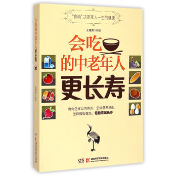 会吃的中老年人*长寿