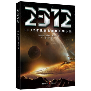 星云奖科幻系列：2312