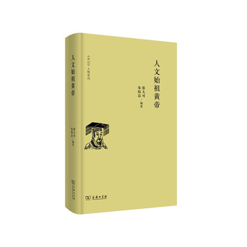 史记 人物系列：人文始祖黄帝