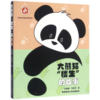 大熊猫楼生的故事