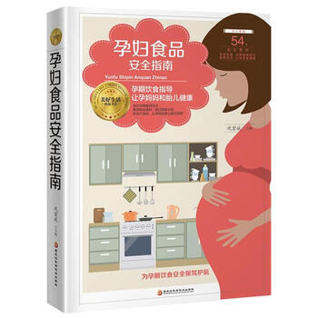 孕妇食品指南 书籍 健身与* 孕产妇*