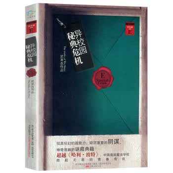 异校园 秘典危机