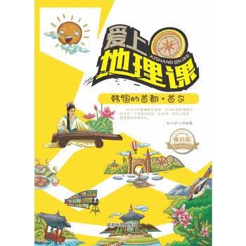 韩国的首都 首尔
