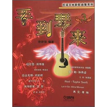民谣吉他新歌曲集系列 手到琴来(3)