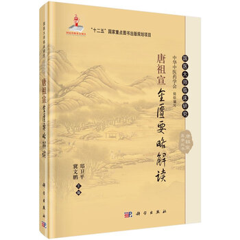 唐祖宣金匮要略解读