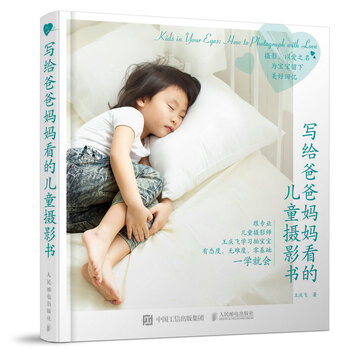 区域包邮 写给爸爸妈妈看的儿童摄影书