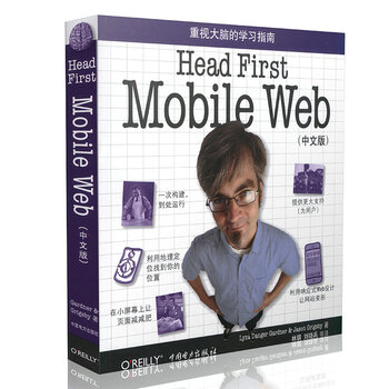 正版书籍 Head First Mobile Web（中文版）9787512341128