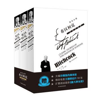 正版 悬念大师  希区柯克 9787531732327