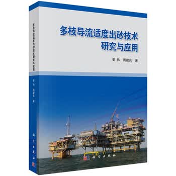 多枝导流适度出砂技术研究与应用
