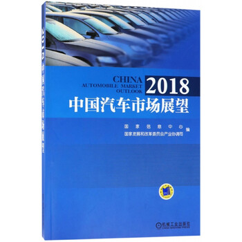 2018中国汽车市场展望
