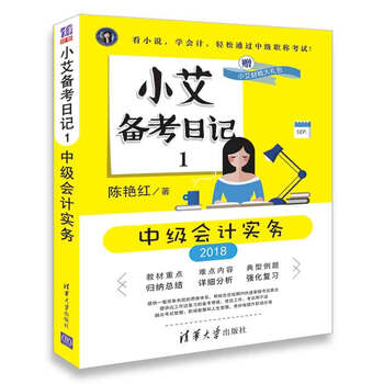 小艾备考日记1：中级会计实务