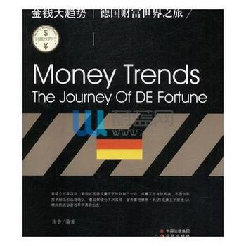 财富世界行：金钱大趋势:德国财富世界之旅