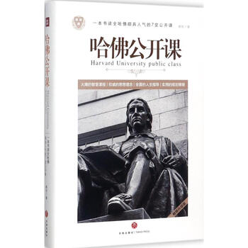 哈佛公开课郝任著成功学天地出版社