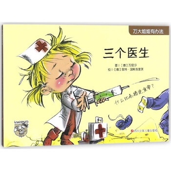 三个医生/万大姐姐有办法