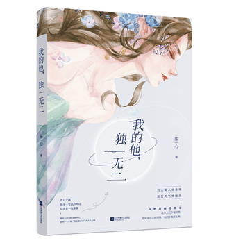 我的他独一无二