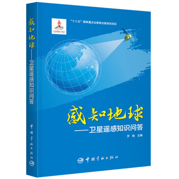 感知地球：卫星遥感知识问答