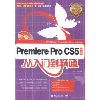 PremiereProCS5中文版从入门到精通 魏敏,高峰 9787515331249 中