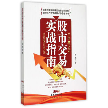 股市交易实战指南