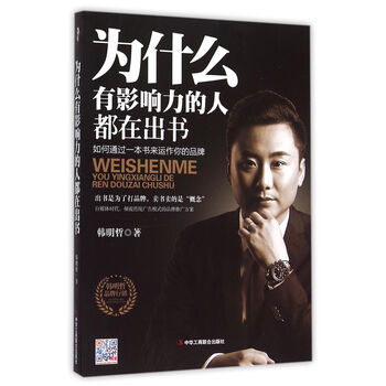 为什么有影响力的人都在出书