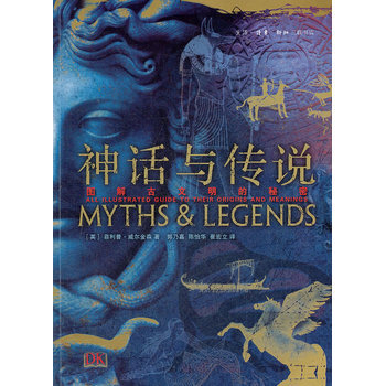 神话与传说