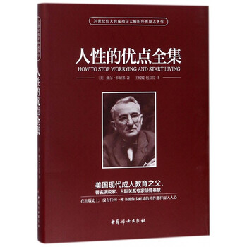 人性的优点全集