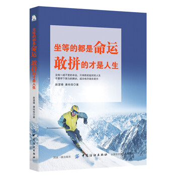 坐等的都是命运，敢拼的才是人生