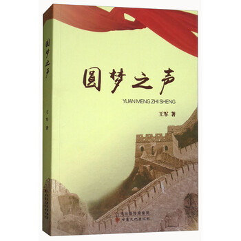 圆梦之声