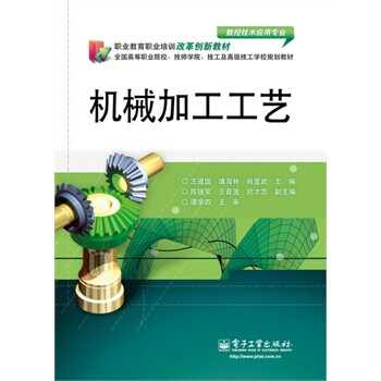 机械加工工艺