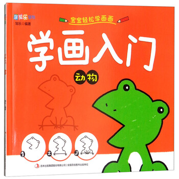 学画入门（动物）/涂图乐系列