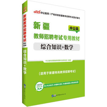 综合知识(中公版)数学
