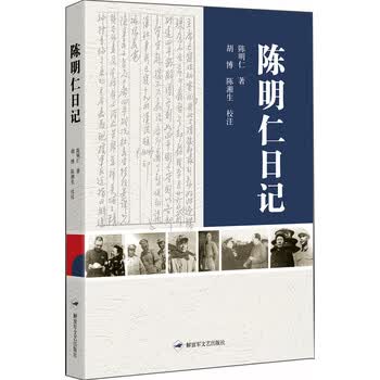 陈明仁日记
