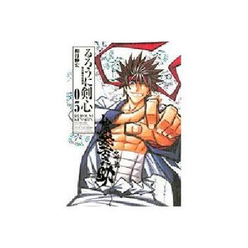 日文原版漫画 浪客剑心 完全版　るろうに剣心　５进口图书