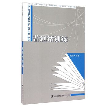 普通话训练