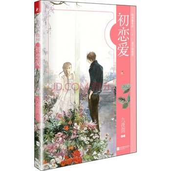 初恋爱正版