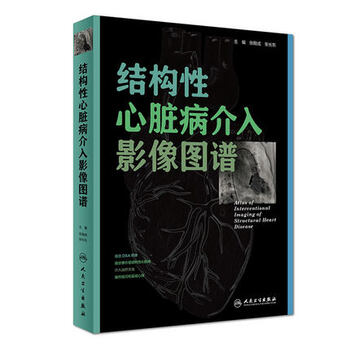 结构性心脏病介入影像图谱