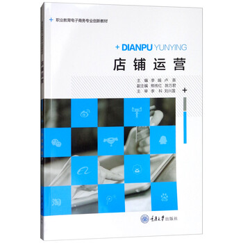 店铺运营