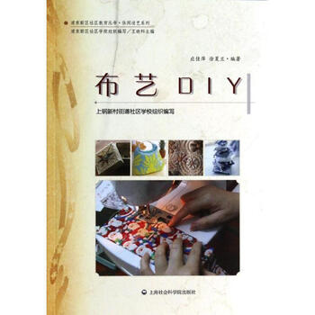 布艺DIY
