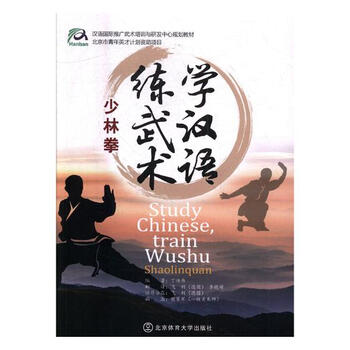 学汉语，练武术：少林拳 体育/运动 书籍