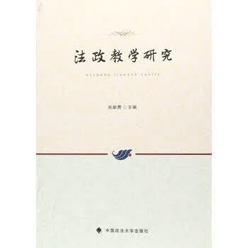 法政教学研究
