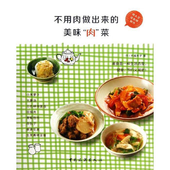 不用肉做出来的美味肉菜