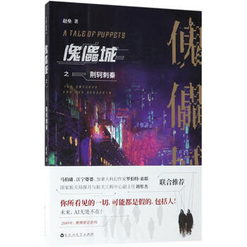傀儡城之荆轲刺秦