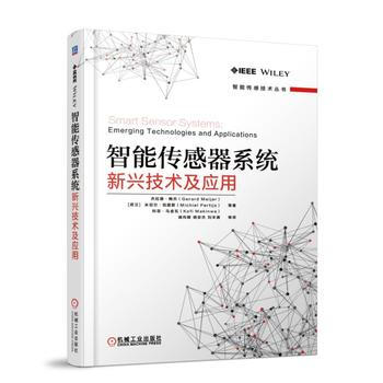 智能传感器系统新兴技术及其应用