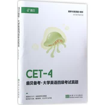 扇贝备考大学英语四级考试真题