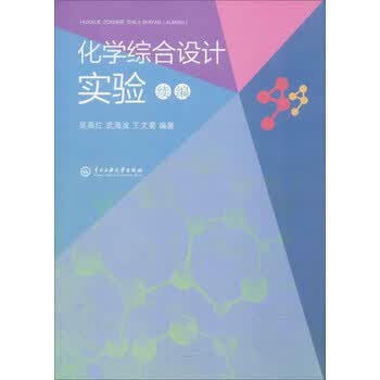 化学综合设计实验（续编）