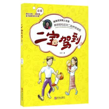 二宝驾到