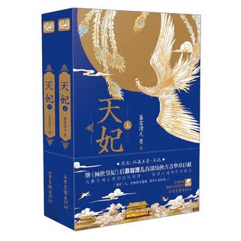 长篇小说：天妃（全2册）9787547416150
