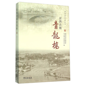 京西古镇 青龙桥
