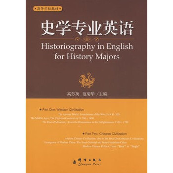 史学专业英语