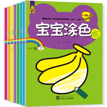 宝宝涂色画:涂出孩子心中的秘密花园(基础篇+入门篇全8册)北斗儿童图书